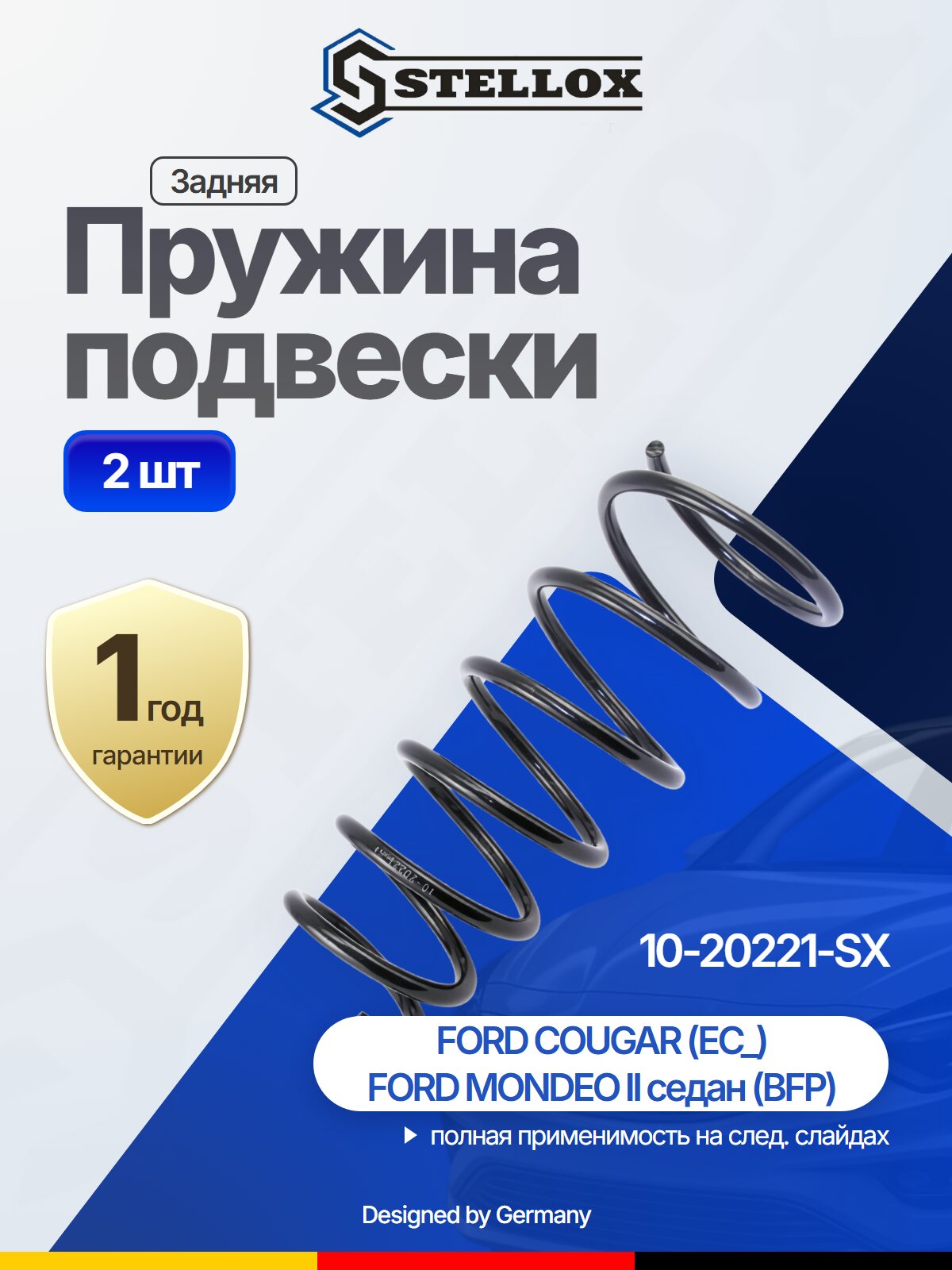 Пружина подвески задняя 2 шт для FORD