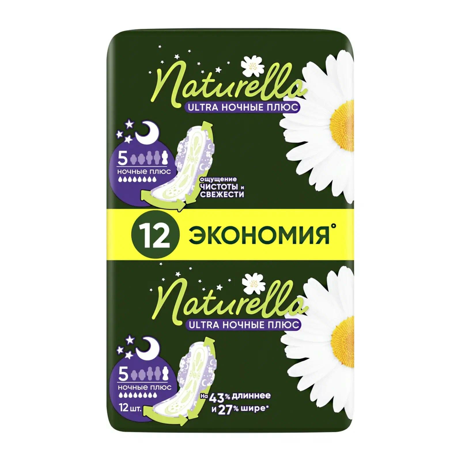 NATURELLA Ultra Женские гигиенические прокладки ароматизиров Camomile Night with wings Duo 12шт