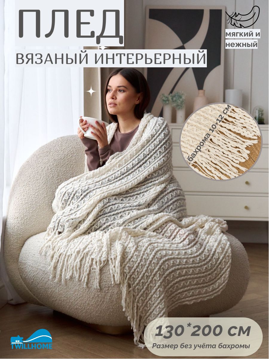 Плед вязаный ажурный на диван/ кровать интерьерный лёгкий