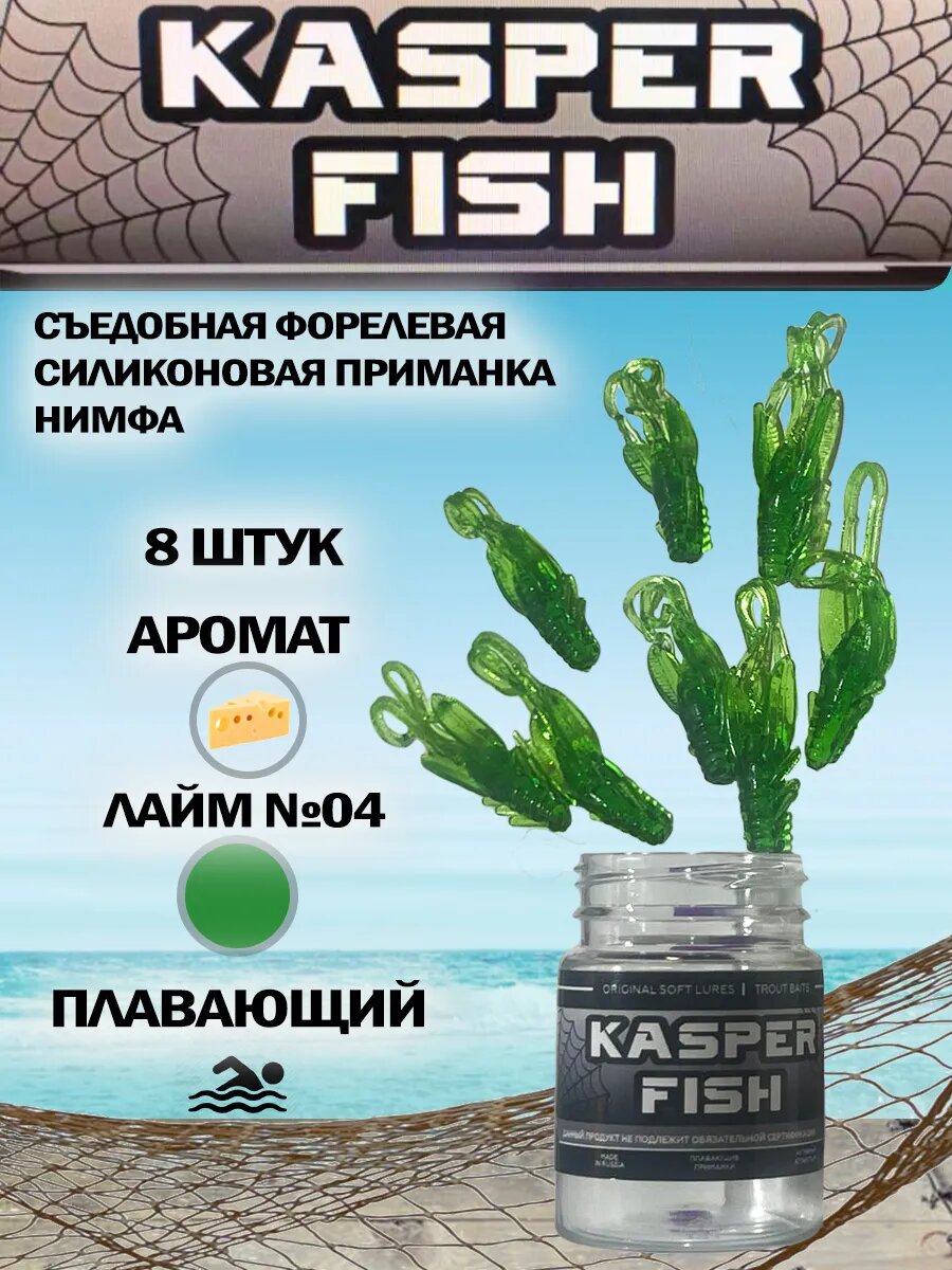 Форелевая силиконовая приманка Нимфа. Лайм