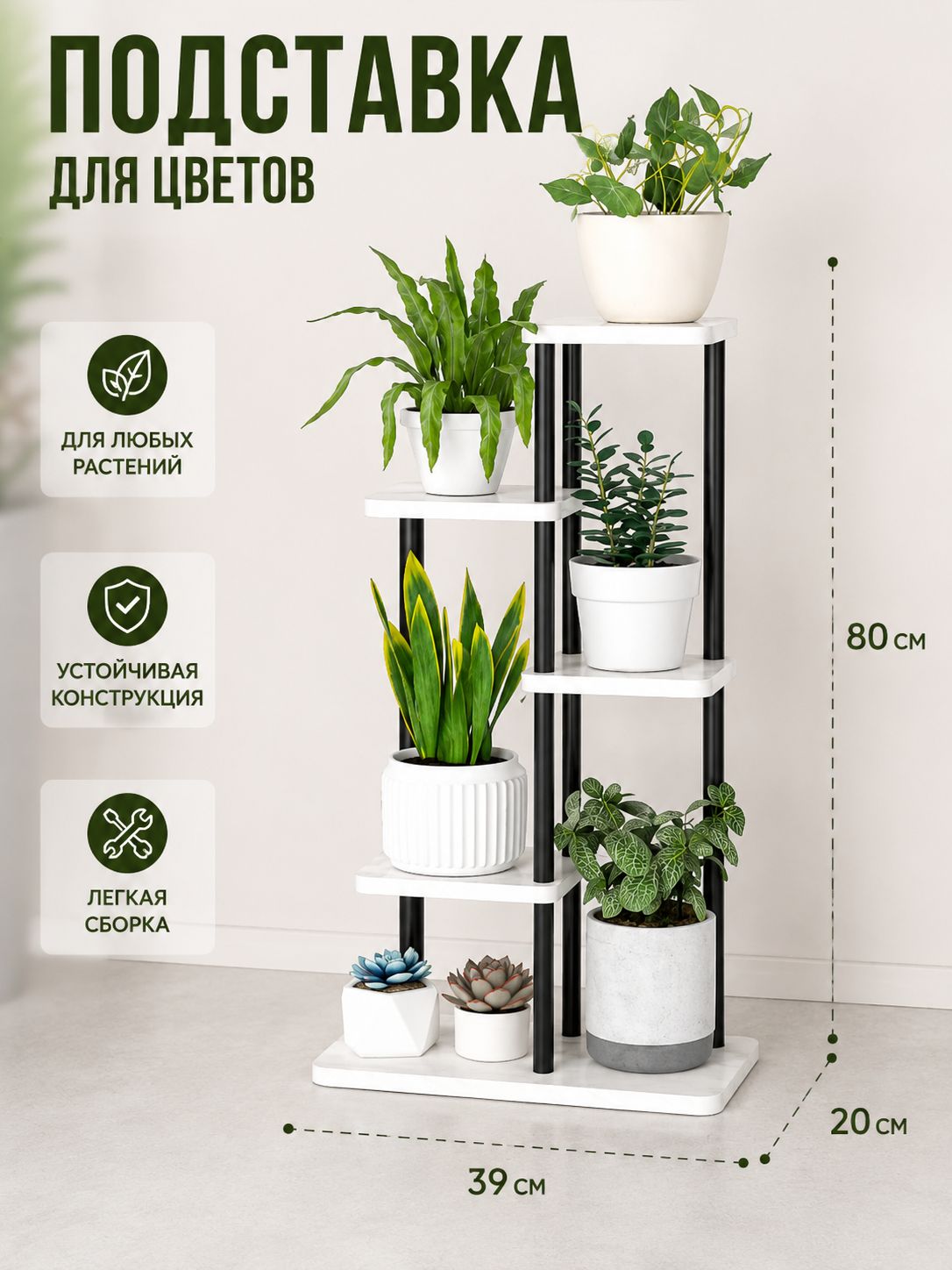 Напольная подставка для цветов из металла и МДФ 80х20х39 см устойчивый стеллаж для растений в дом на балкон