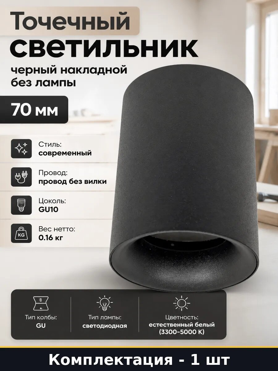 Светильник для гостиной точечный накладной черный, 70x100 мм, алюминий, без поворотного механизма