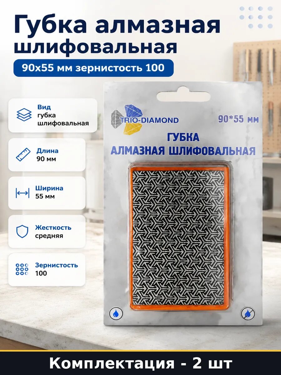 Губка шлифовальная, 90x55 мм, поролоновая, для мрамора и гранита, 2 шт
