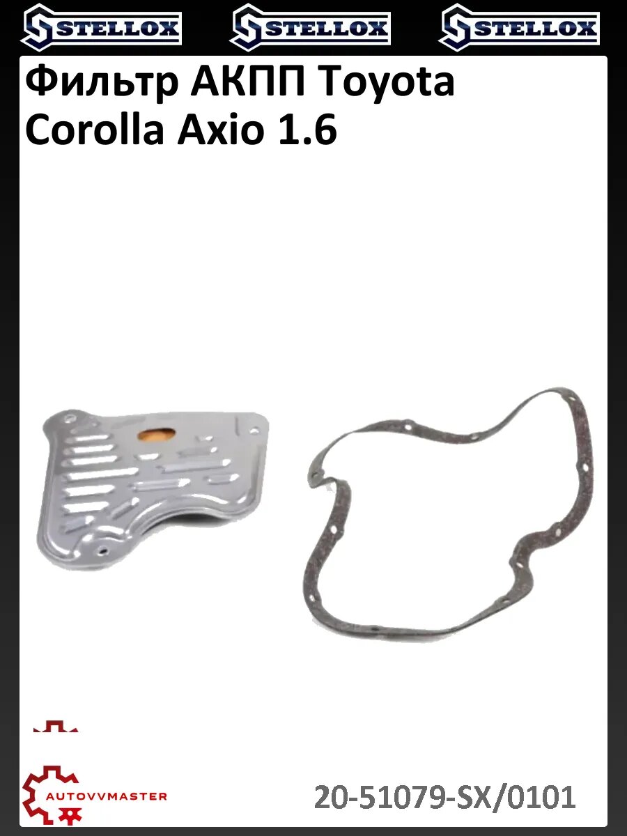 Фильтр АКПП Toyota Corolla Axio 1.6