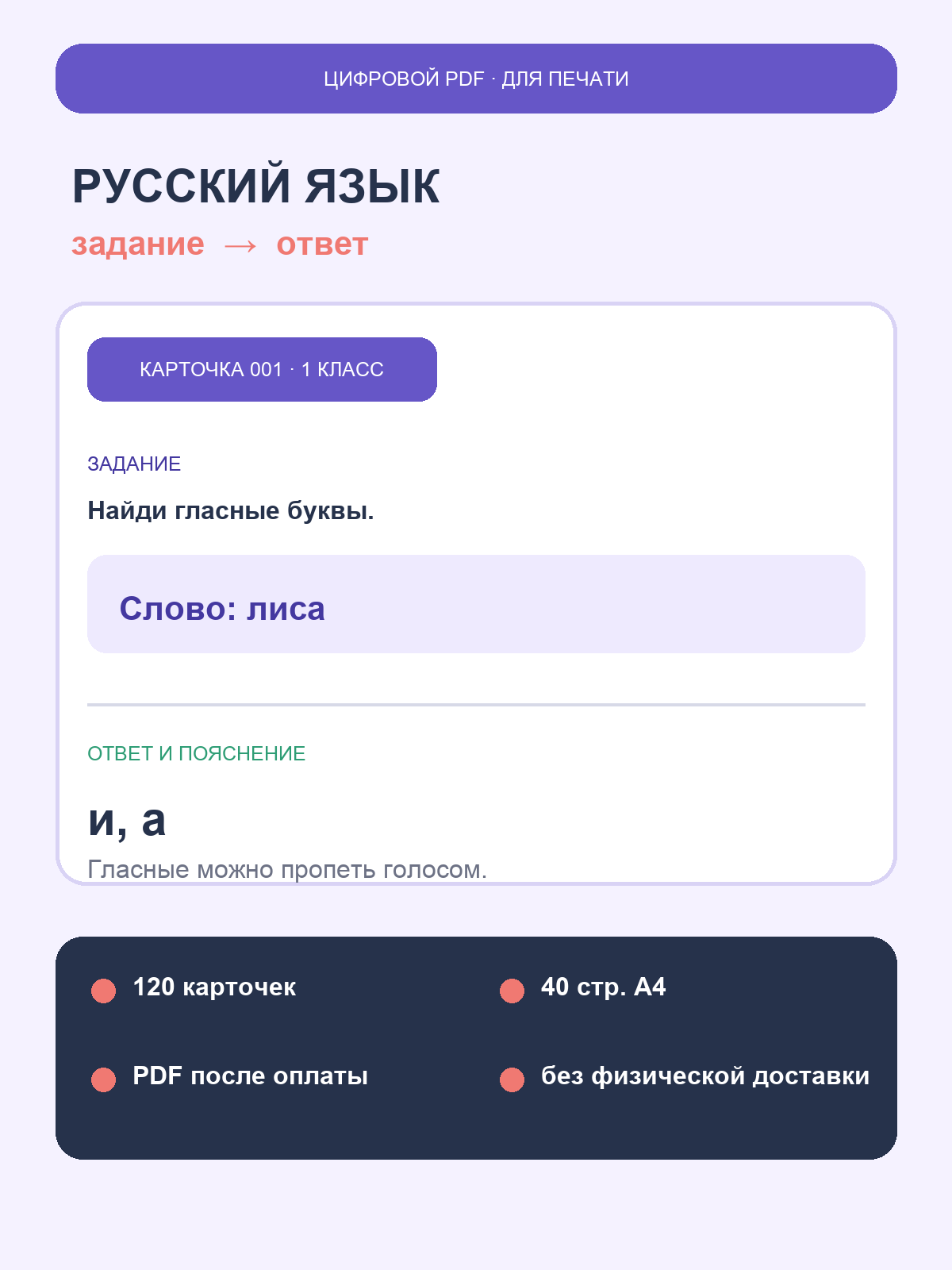 Русский язык 1–4 класс: 120 карточек по грамматике с ответами, PDF
