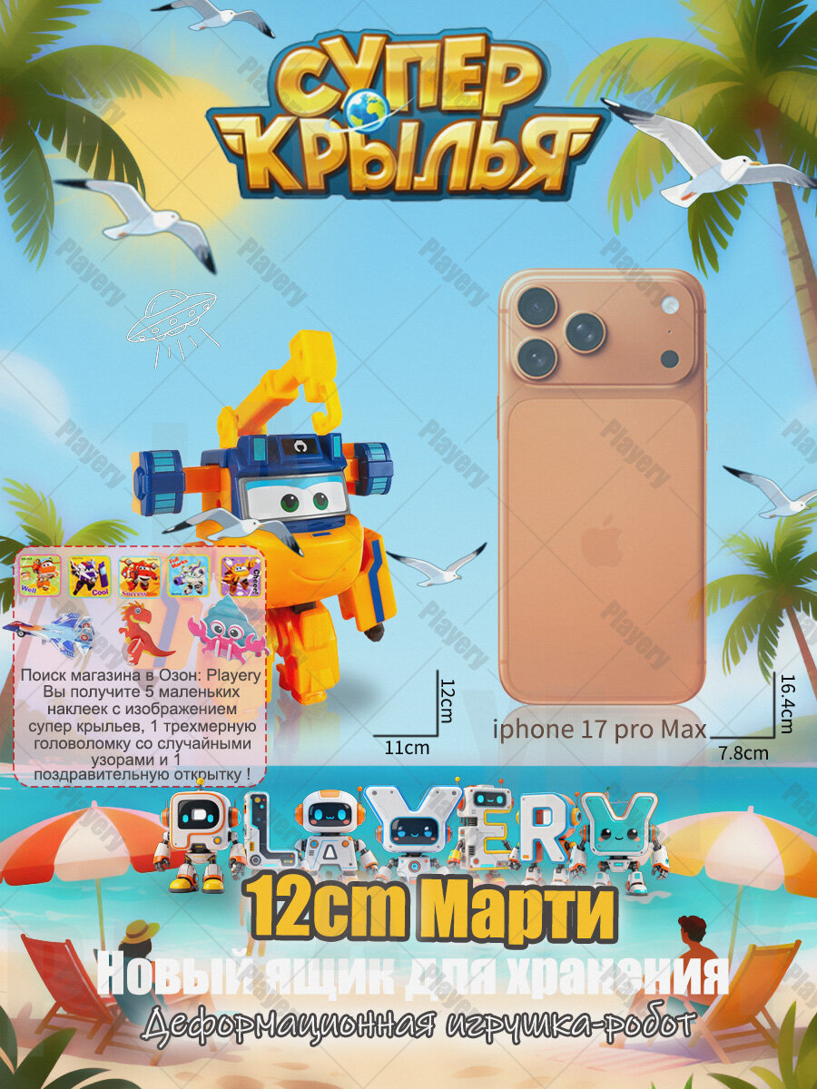 Супер Крылья, Робот трансформер игрушка,11.99см , Марти