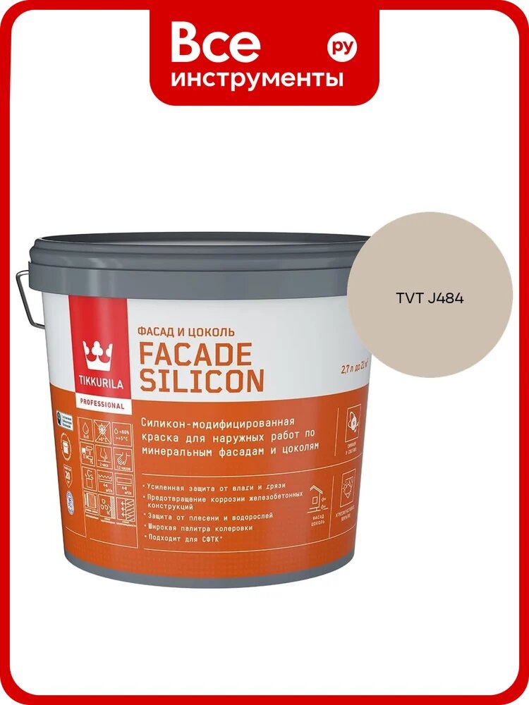 Краска фасадная Tikkurila Facade Silicon VVA глубокоматовая 2,7л 700011474_TVT J484