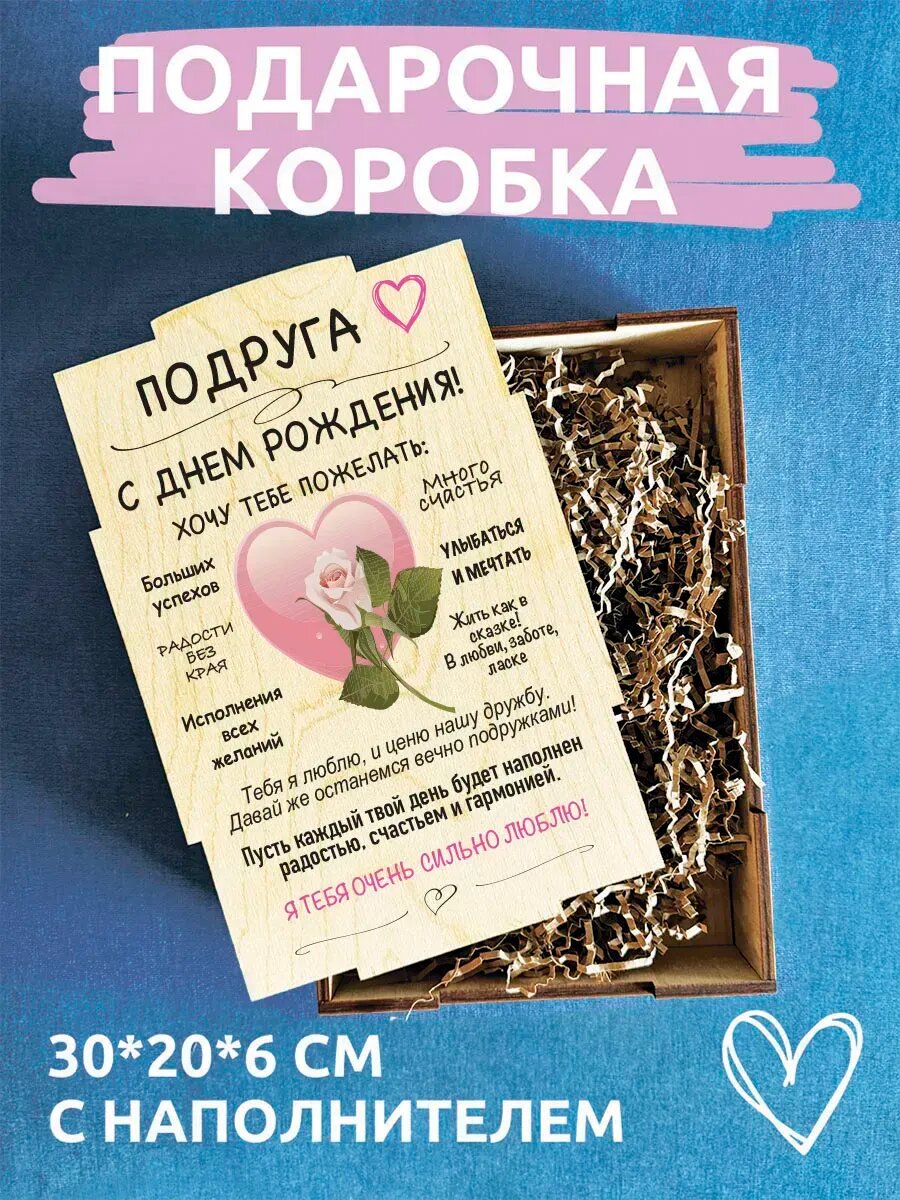 Подарочная коробка с наполнителем, подарок подруге, дерево, 20×30 см