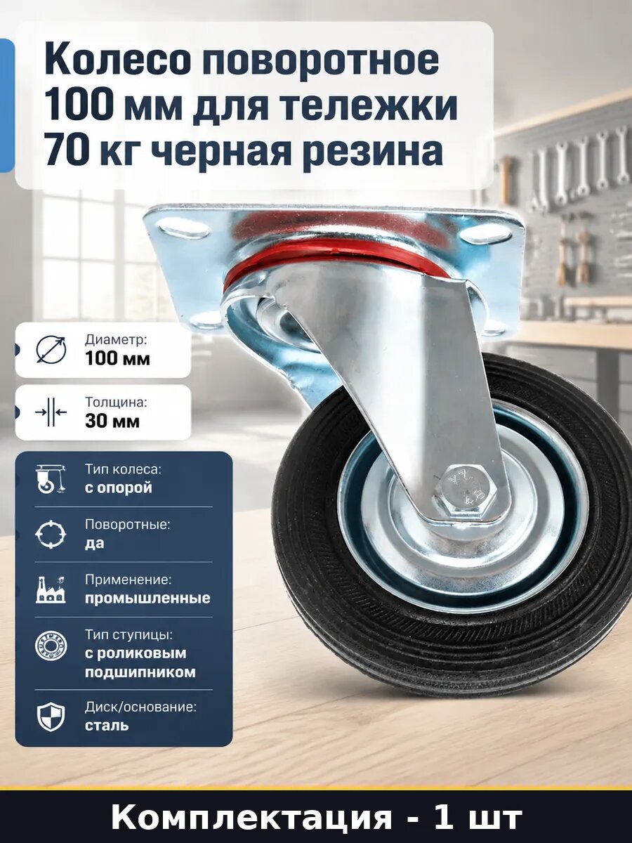 Колесо промышленное 100 мм поворотное SC42 на стальной опоре