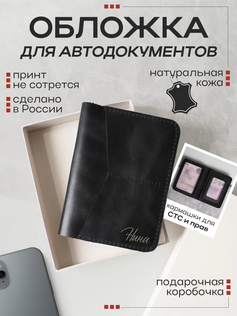Обложка для автодокументов RUSSIAN HandMade