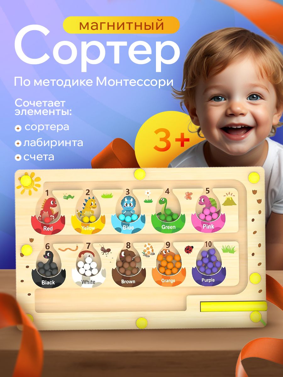 Сортер для малышей деревянный магнитный методика Монтессори, сортеры