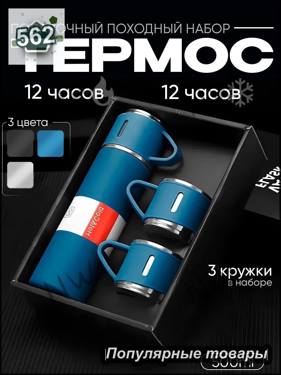 Термос 0.5 л, вакуумный, крышка-чашка, темно-синий