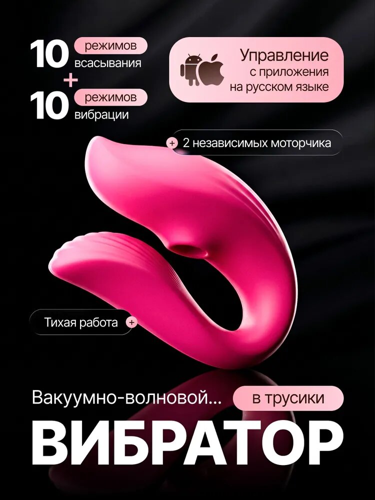 Вибратор вакуумно-волновой женский с приложением, вакуумный стимулятор клитора, секс игрушка для женщин 18+, 20 режимов вибрации и всасывания, беззвучный