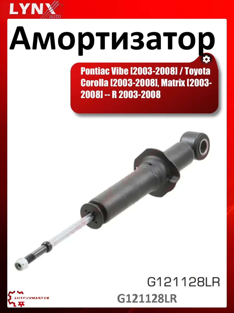 Амортизатор