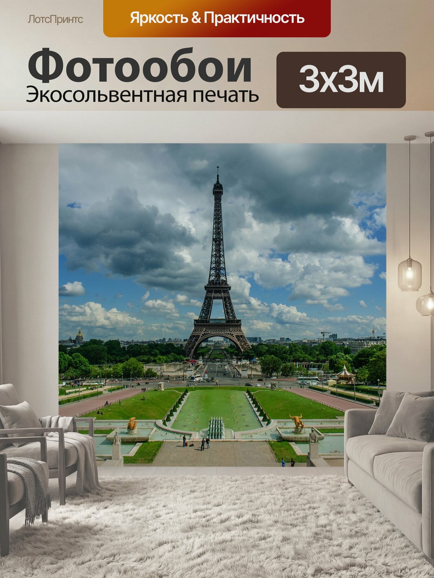 Фотообои "Эйфелева башня, франция, париж" 300x300 см. экосольвентная печать