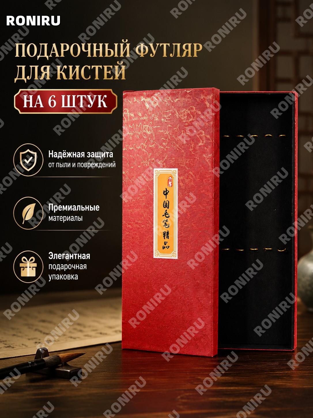 Коробка для кистей красная 6 шт подарочная коробка для каллиграфических кистей пустой набор футляров Маоби для дома