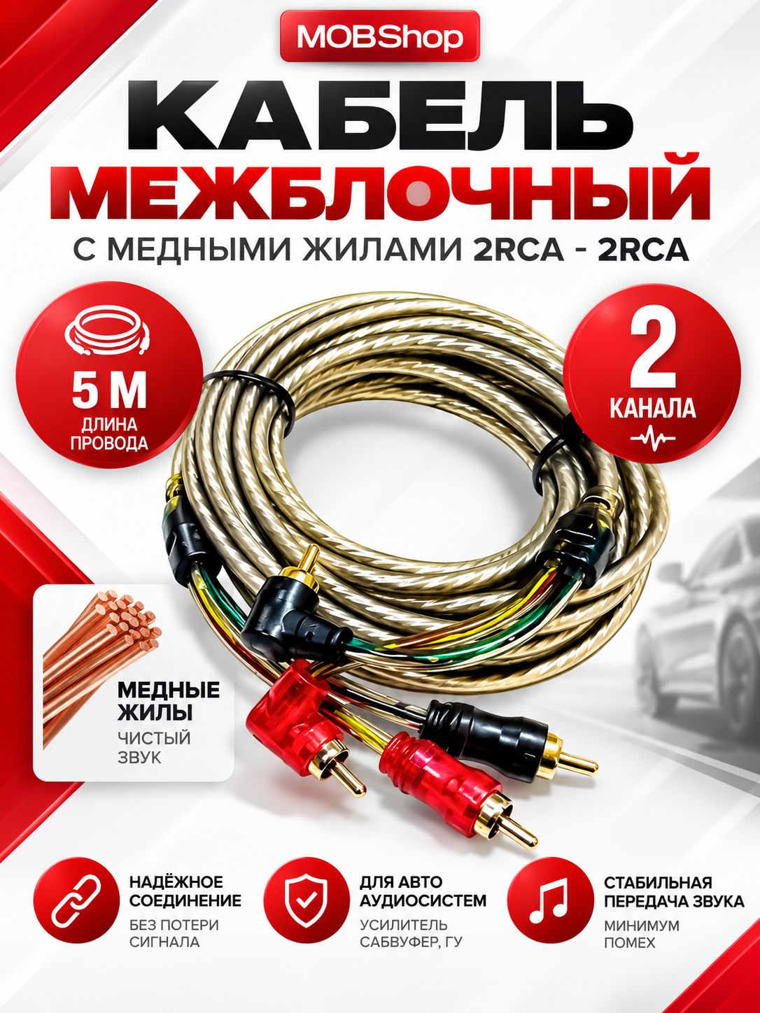 Межблочный кабель 2rca 5 м для усилителя и сабвуфера