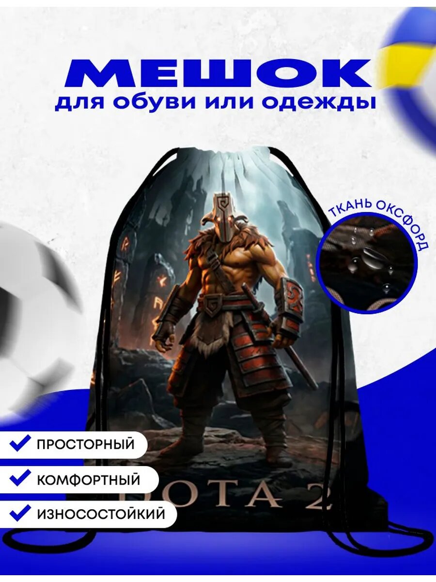Мешок-сумка для обуви Дота 2 - Dota 2
