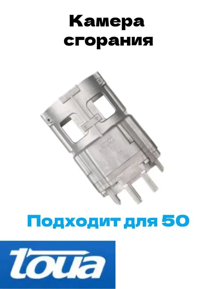 Запасная камера сгорания для степлера Toua GSN50 запчасть для ремонта
