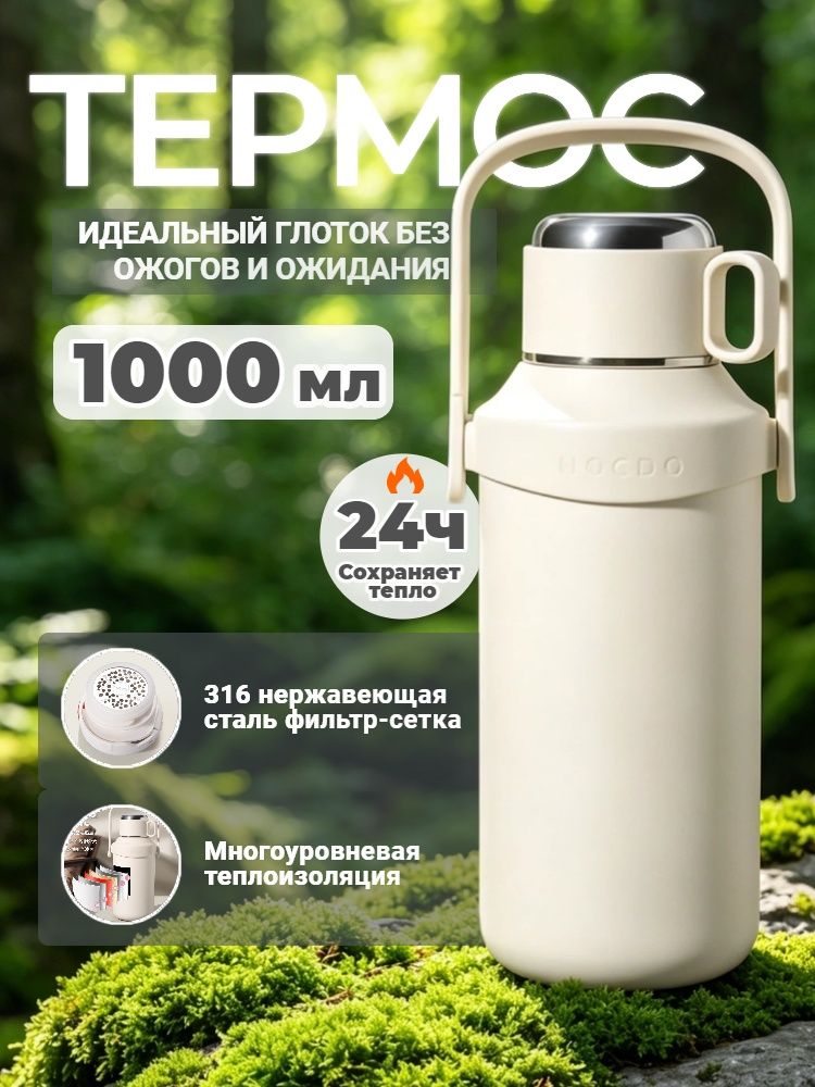 Термос из нержавеющей стали 316 с большой емкостью, двойным типом питья и фильтром для походов и повседневного