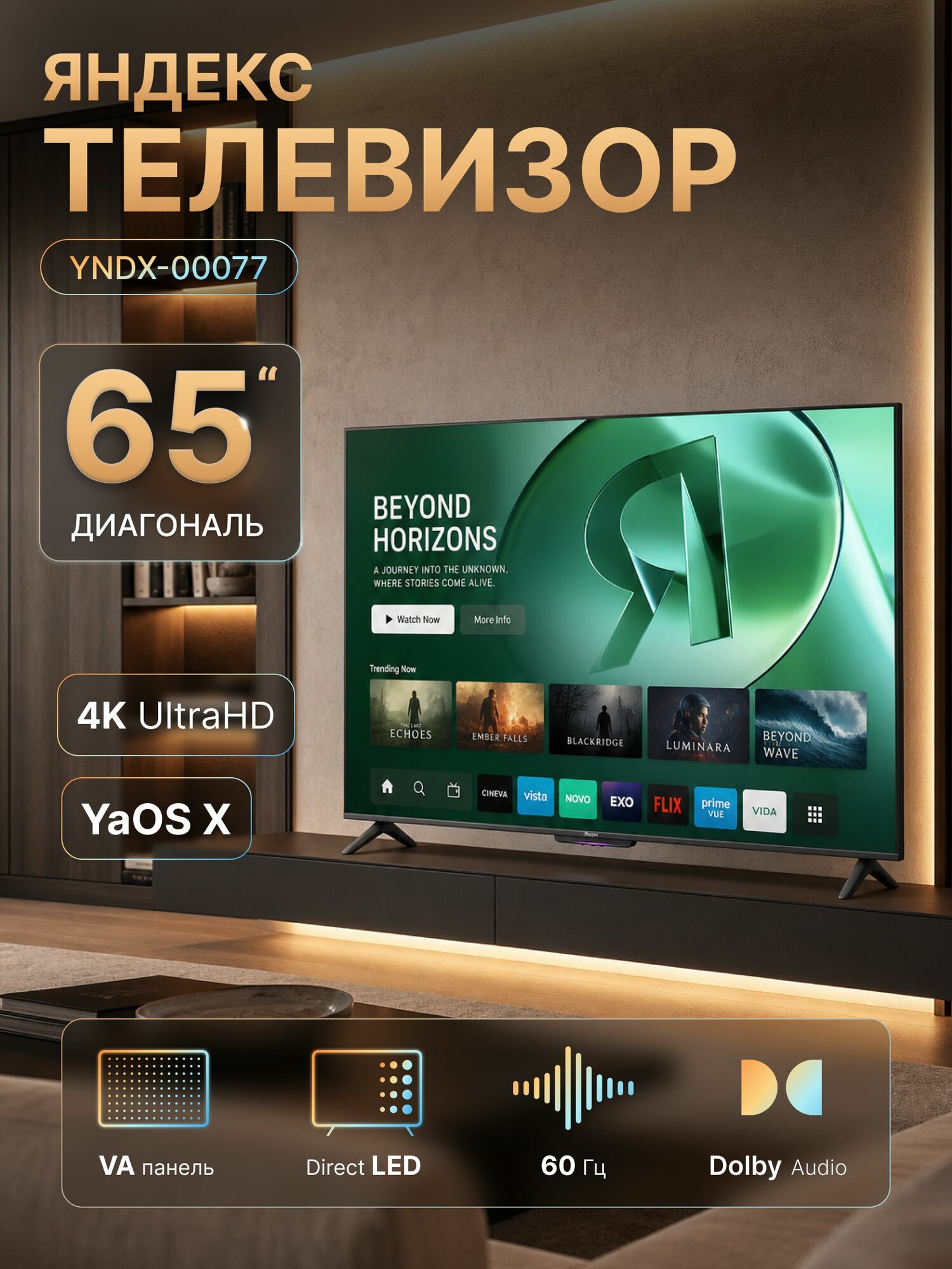 65" Телевизор Яндекс YNDX-00077 Black