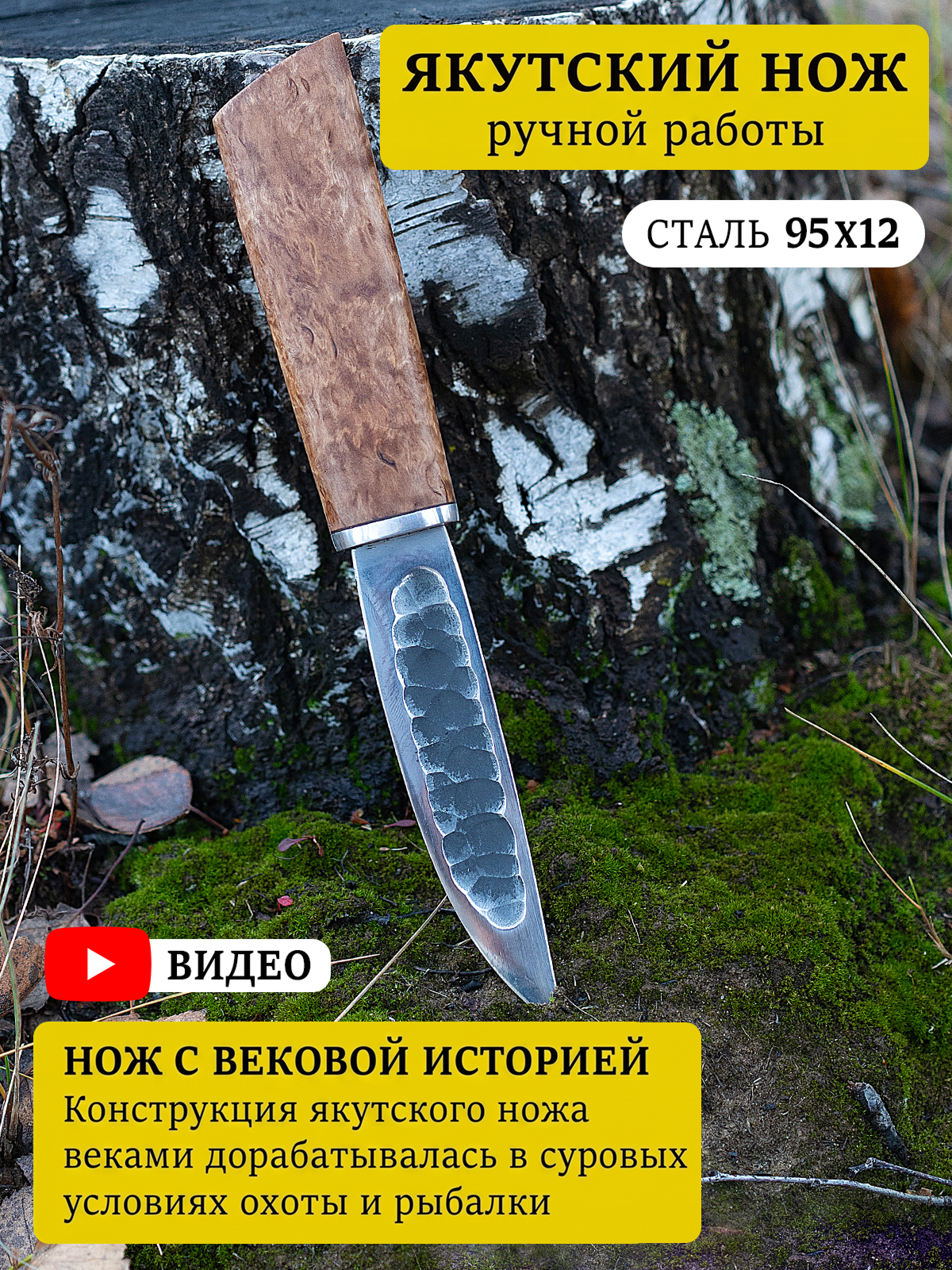 Охотничий нож якут шкуросъемный из кованой стали 95Х18