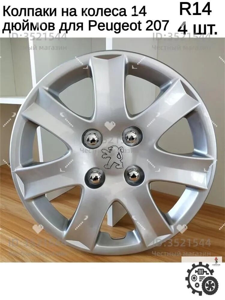 Колпаки на колеса, 14", 163 шт, классическая модель, классический вариант