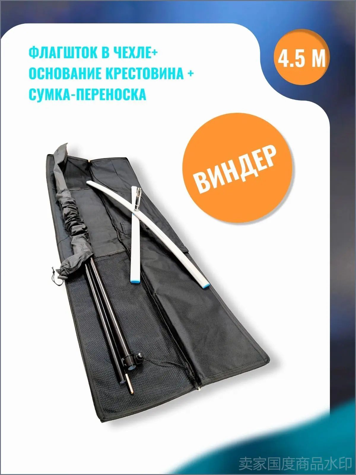Флагшток уличный 4.5 м для флага, основание штырь в сумке-чехле