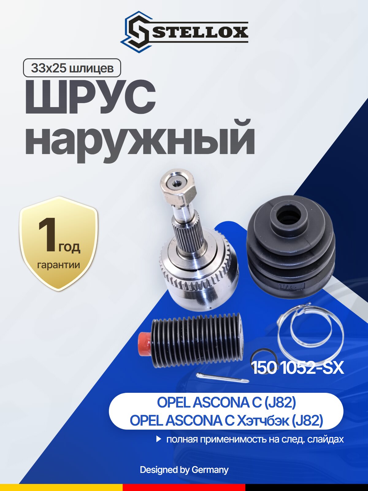 ШРУС наружный 33x25 шлицев