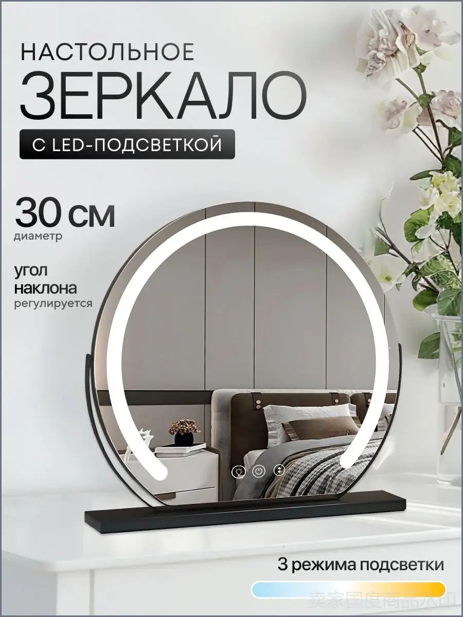 Зеркало косметическое "Зеркала настольные для макияжа", 31 см х 29 см, 1 шт