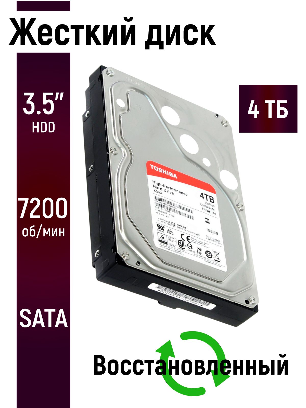 Внутренний жесткий диск Toshiba 4Тб для ПК, видеонаблюдения, 3.5 дюймов HDWE140-V