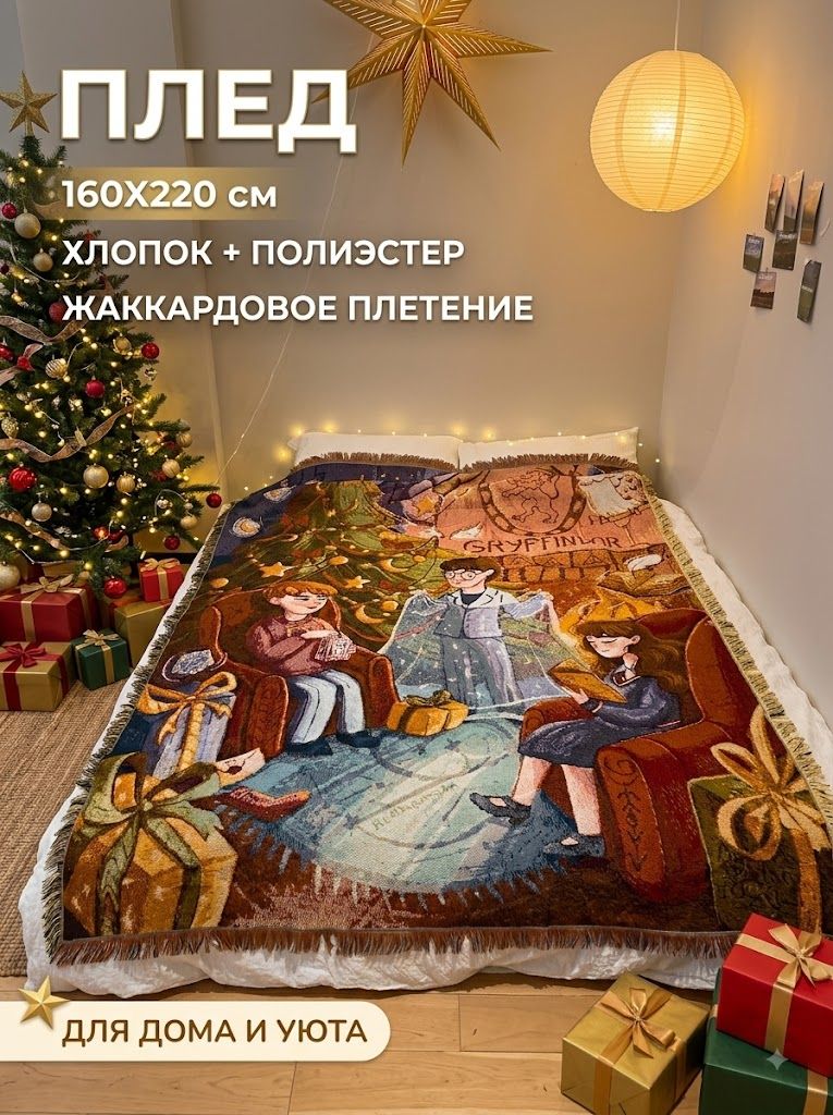 Peel Forest Плед 160x220 см софт новогодний, жаккардовый новогодний разноцветный