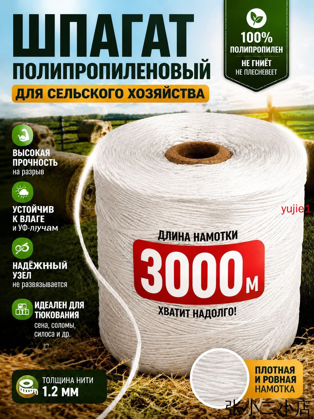 Шпагат сеновязальный полипропиленовый из первичного сырья3000m