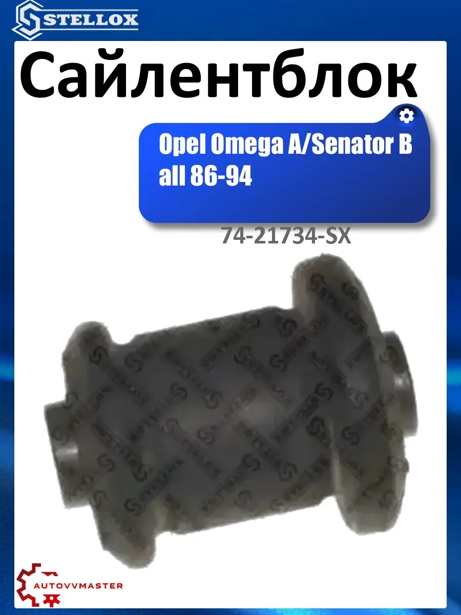 Сайлентблок
