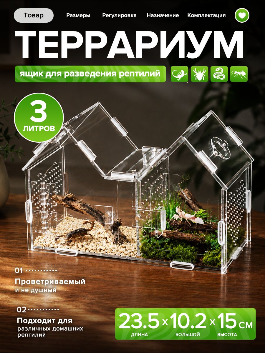 Прозрачный террариум в форме двух домиков, из акрила, с дверцей, крышкой и вентиляцией для рептилий, пауков, улиток, богомолов, палочников
