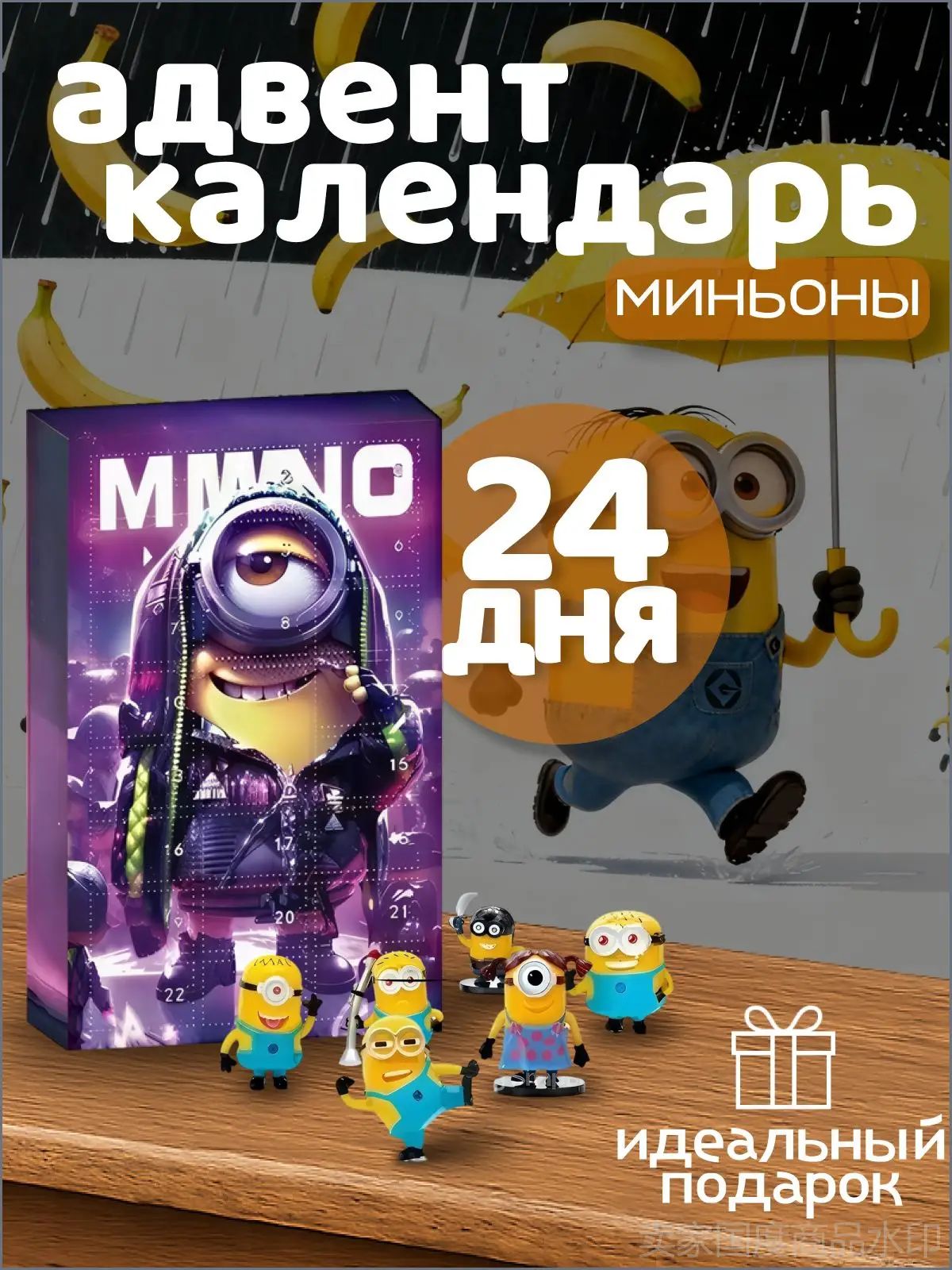 Адвент календарь Миньоны №4 - Minions 24 фигурки