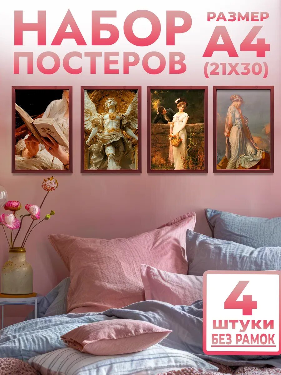 Постеры интерьерные А4 на стену