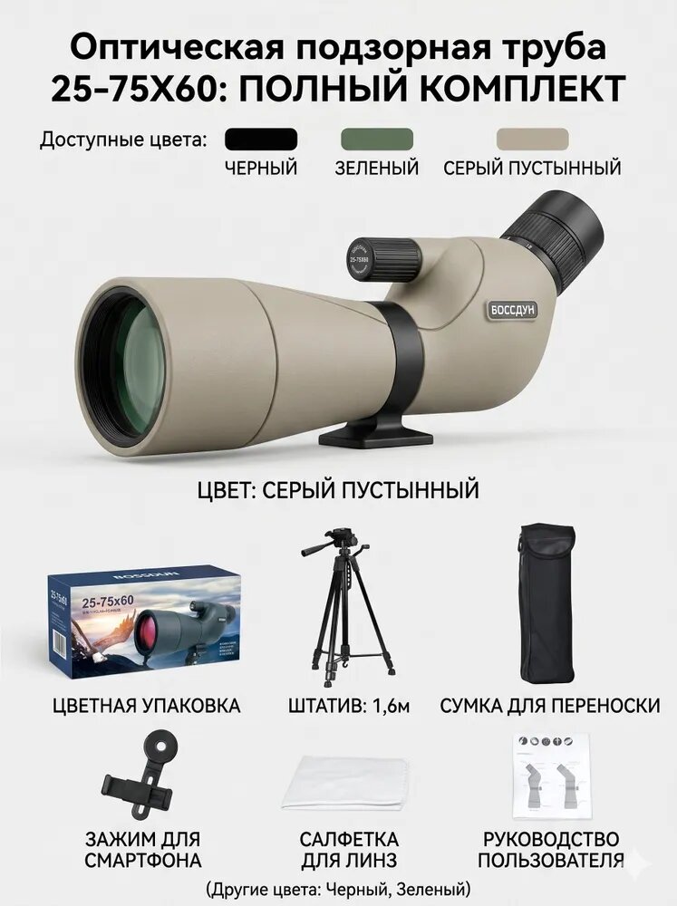 Зрительная труба подзорная 25-75x60 ED, профессиональный монокуляр со штативом 160 см для наблюдения за птицами, охоты и астрономии