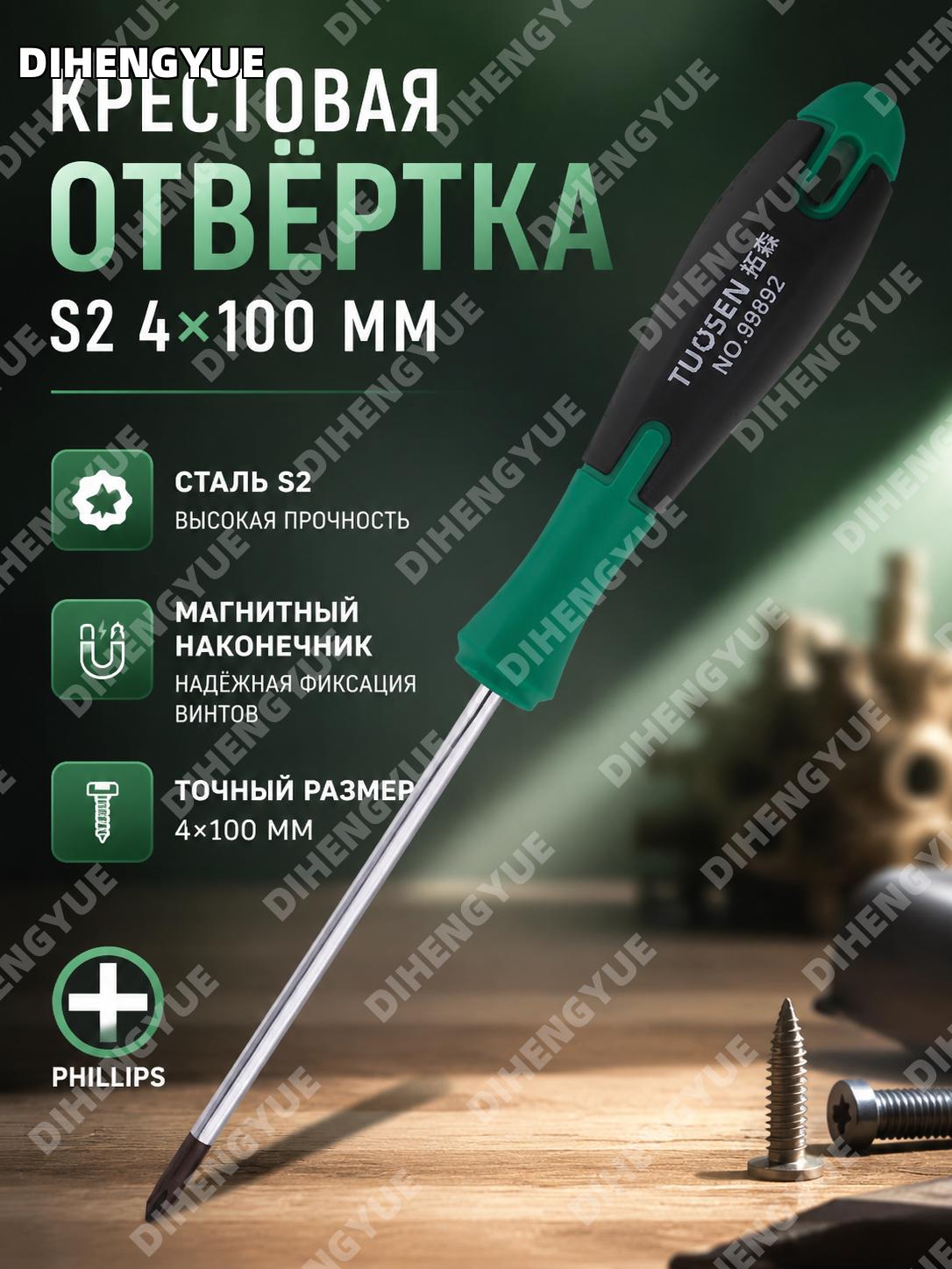 Отвертка крестовая S2 4×100 мм медный цвет, 24 шт/коробка 480 шт, магнитная мини отвертка инструмент для работы