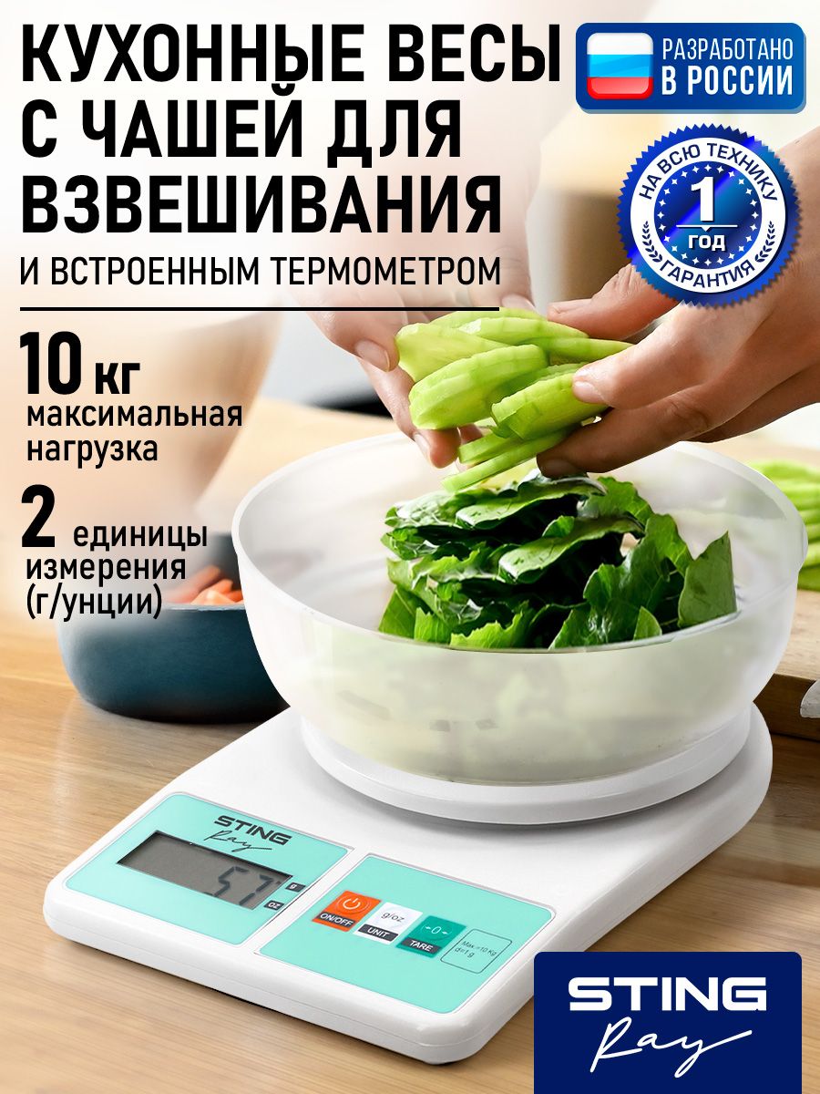 STINGRAY весы кухонные с чашей электронные max 10 кг, белый/ментол