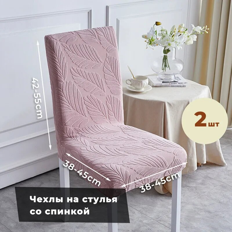 Чехол на мебель для стула 55x45 см плюшевый геометрический розовый