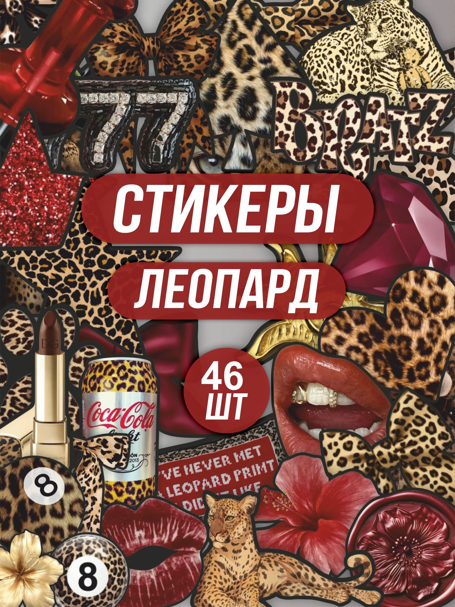Стикерпак наклейки на телефон Эстетика Леопард бимбо