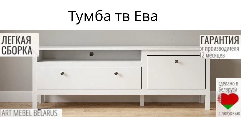 Тумба тв (для телевизора) Ева (Хельга) RTV1D1S белый Ш-160, В-54.5, Г-42
