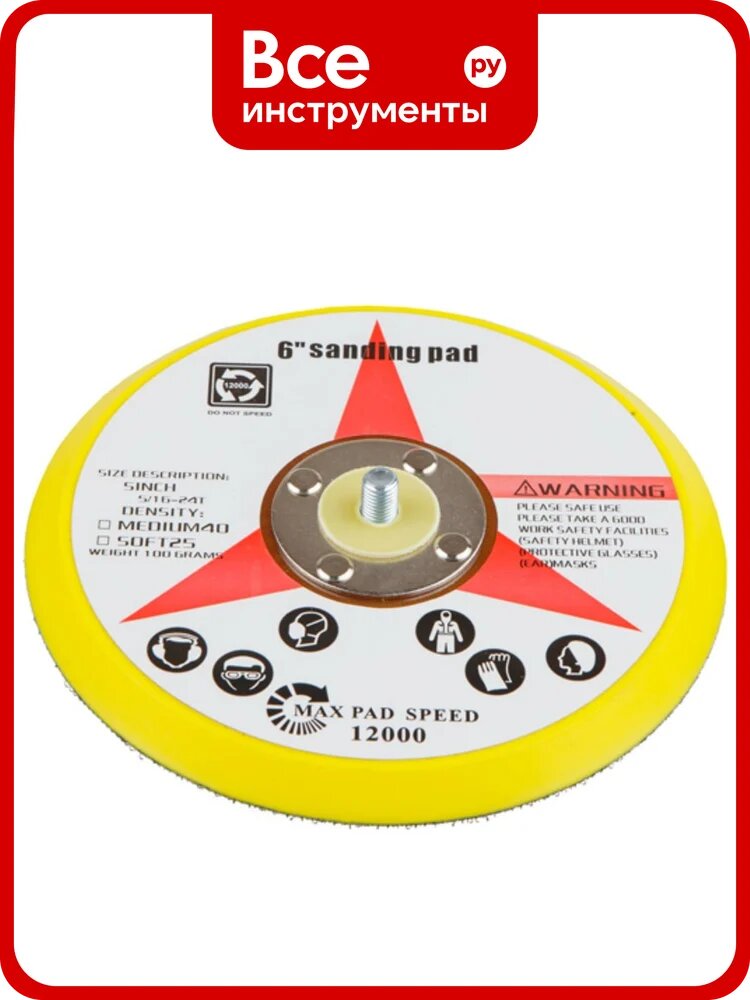 Тарелка опорная 150 мм, М8 WORTEX PMP150000019