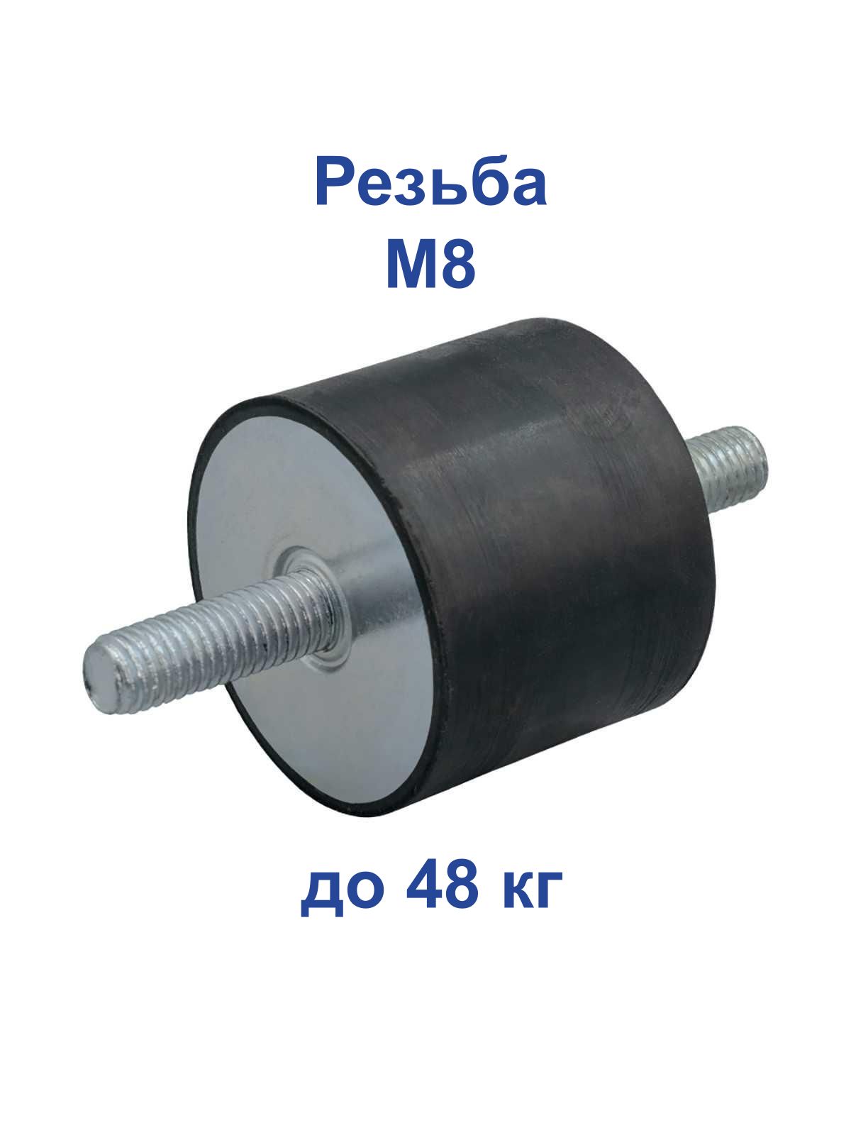 Виброизолятор M8x23 до 48 кг Алтервиа A00005.16004002508