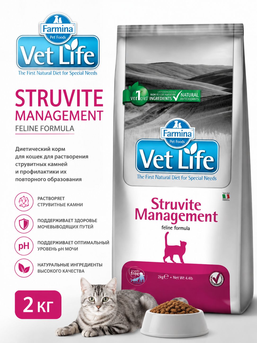 Сухой корм для кошек профилактика рецидивов МКБ Farmina Vet Life Cat Struvite Management 2 кг