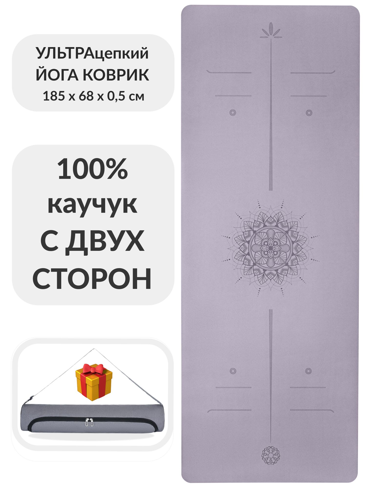 Ультрацепкий 100% каучуковый коврик для йоги + чехол, нескользящий PRO-мат только из каучука премиум качества, 185х68х0,5 см - Ultra Arrows Purp