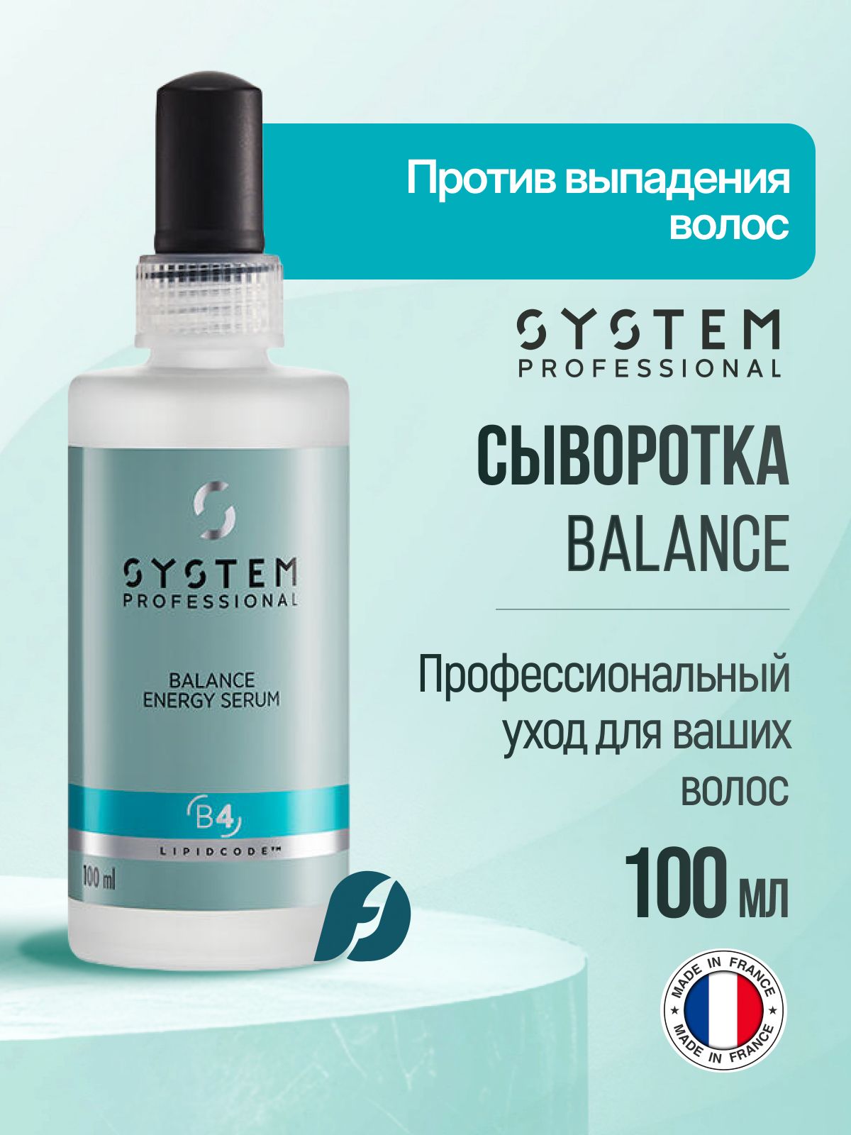 WELLA SP SYSTEM PROFESSIONAL BALANCE Энергетическая сыворотка против выпадения волос, 100 мл
