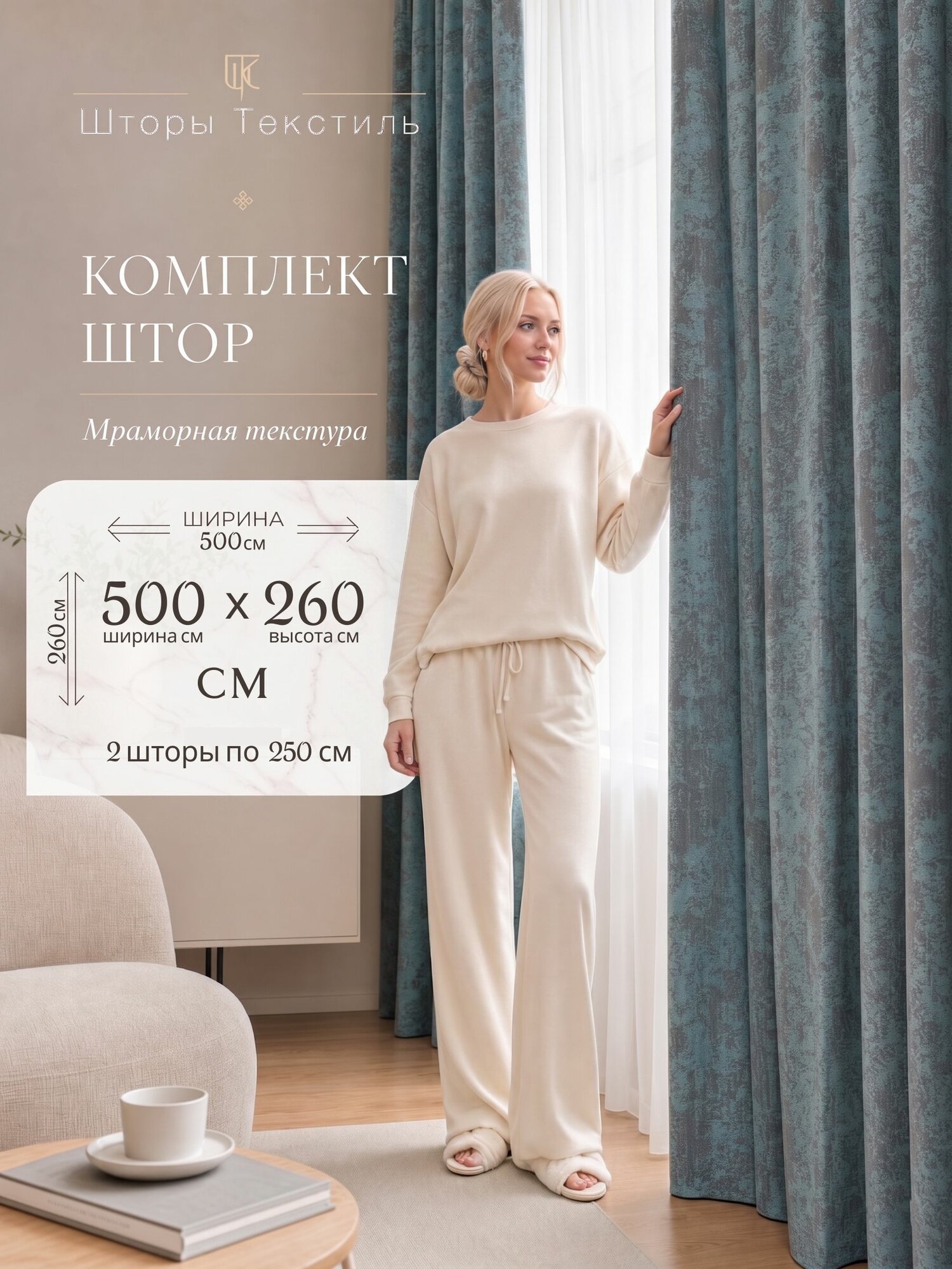 Curtain & Textile Комплект штор на ленте 500х260 см 2 шт портьера полиэстер мрамор бирюзовый