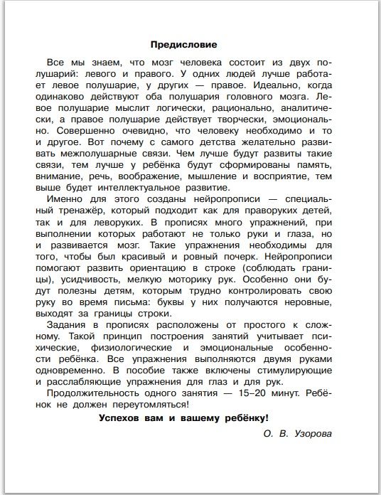 Нейропрописи — фото 1
